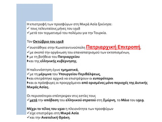 4. Η παλιννόστηση | PPT