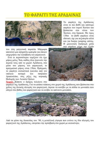 4ο γυμνάσιο χανίων δράσεις | PDF