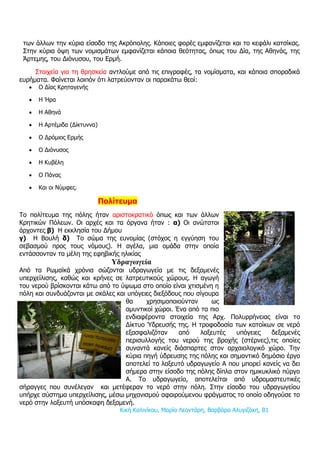 4ο γυμνάσιο χανίων δράσεις | PDF