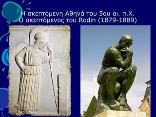 Ο περικλής & το δημοκρατικό πολίτευμα | PPT