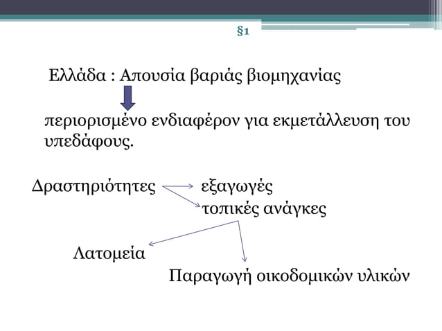 4.η εκμετάλλευση των ορυχείων. pptx | PPTX
