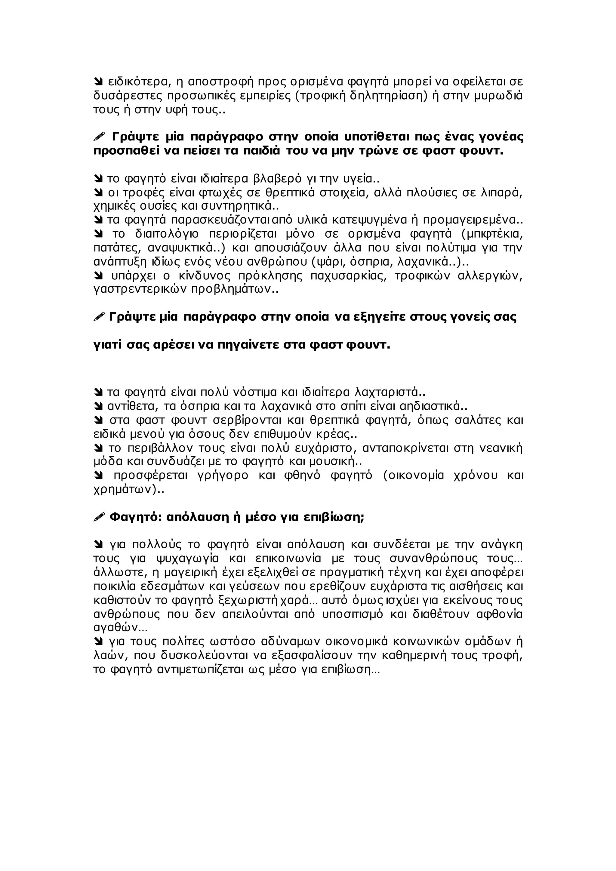 4η ενότητα Ν. Γλώσσα Α΄ Γυμν | DOCX