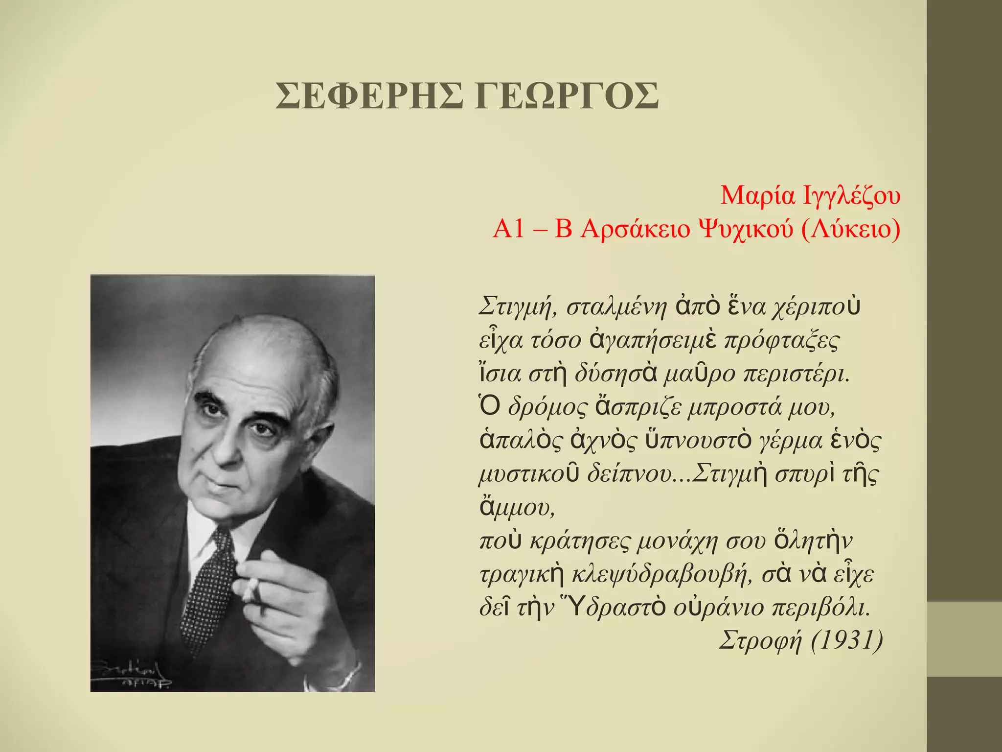 4 σεφερης | PPT