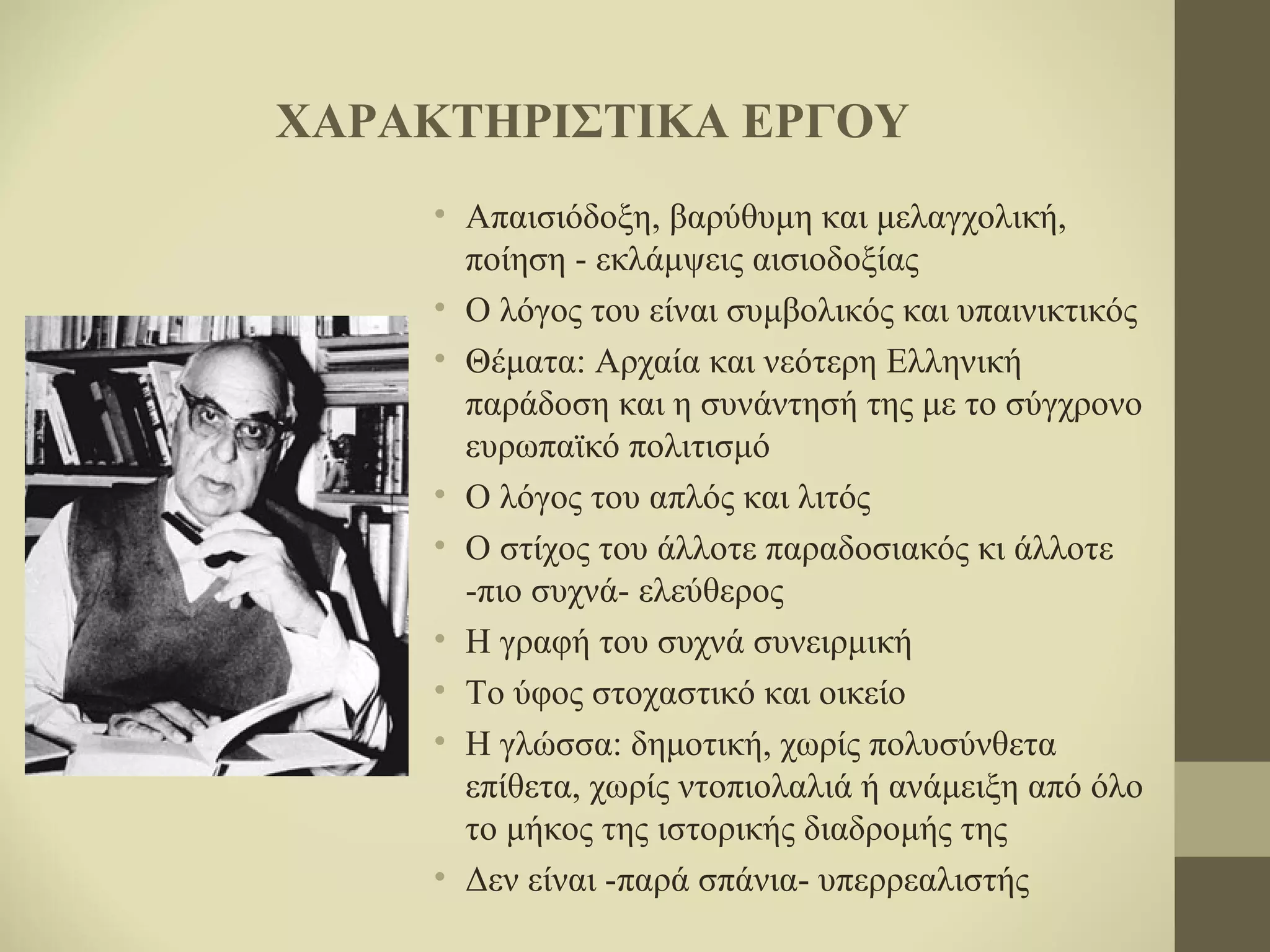 4 σεφερης | PPT