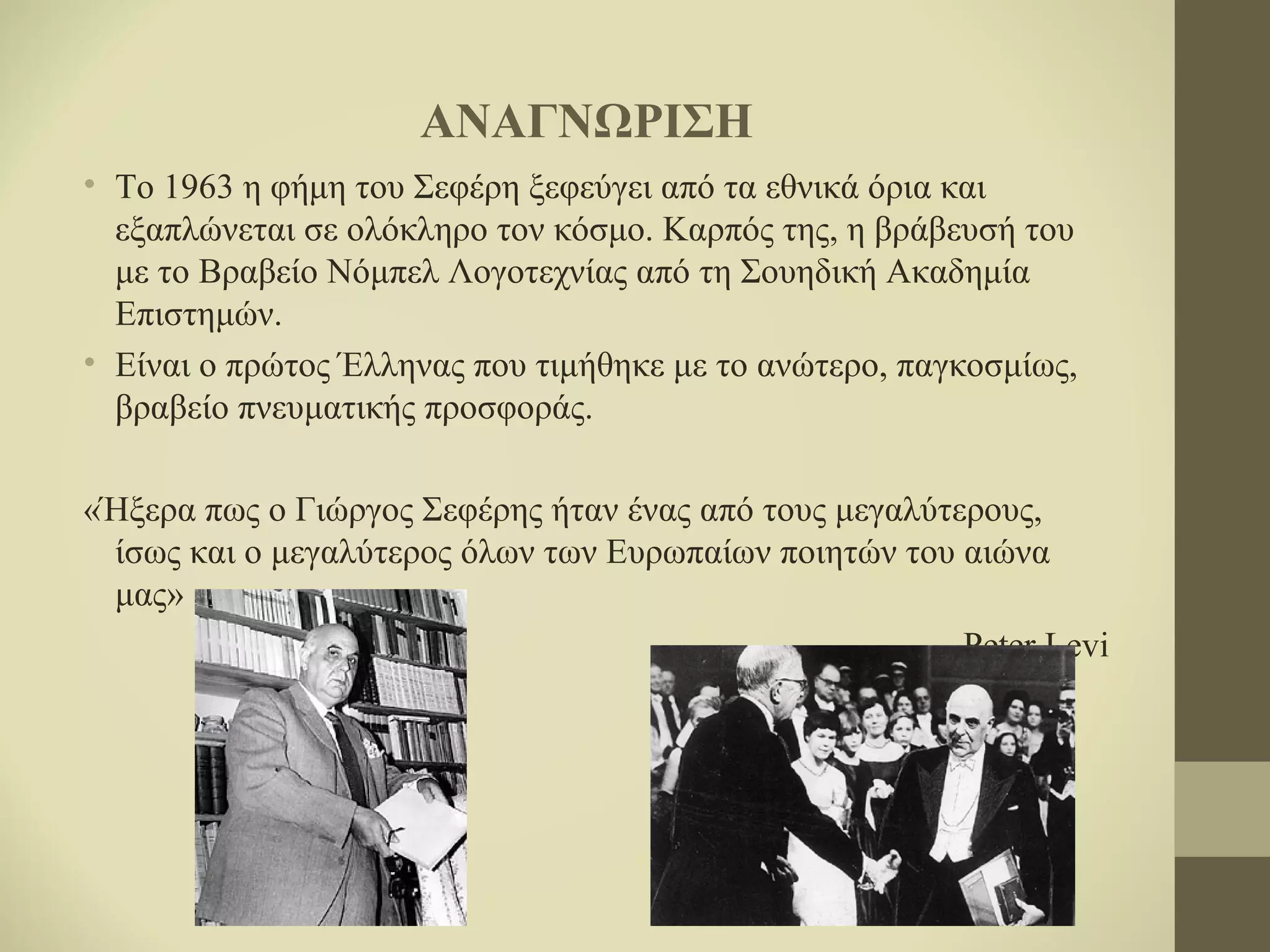 4 σεφερης | PPT