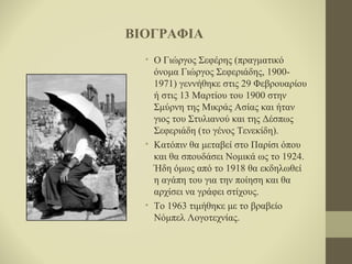 4 σεφερης | PPT