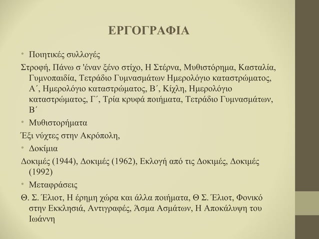 4 σεφερης | PPT