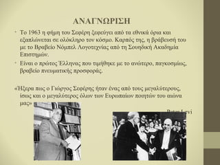 4 σεφερης | PPT