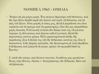 4 σεφερης | PPT