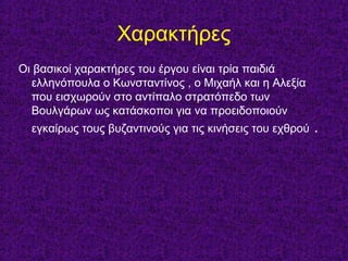τον καιρό του βουλγαροκτόνου μερτζανης β4 | PPT