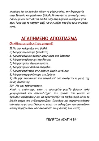 το καπλάνι της βιτρίνας λιαπη β4 | ODT