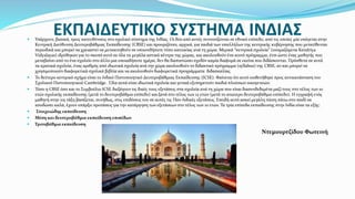 β4 το εκπαιδευτικο συστημα απο χωρα σε χωρα | PPTX