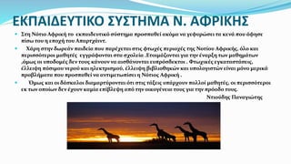 β4 το εκπαιδευτικο συστημα απο χωρα σε χωρα | PPTX