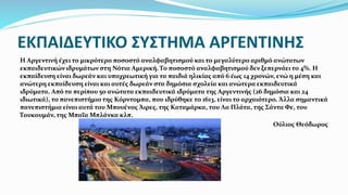 β4 το εκπαιδευτικο συστημα απο χωρα σε χωρα | PPTX