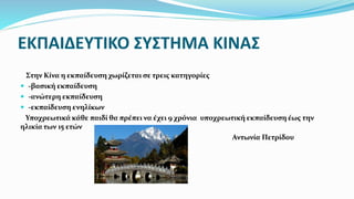 β4 το εκπαιδευτικο συστημα απο χωρα σε χωρα | PPTX