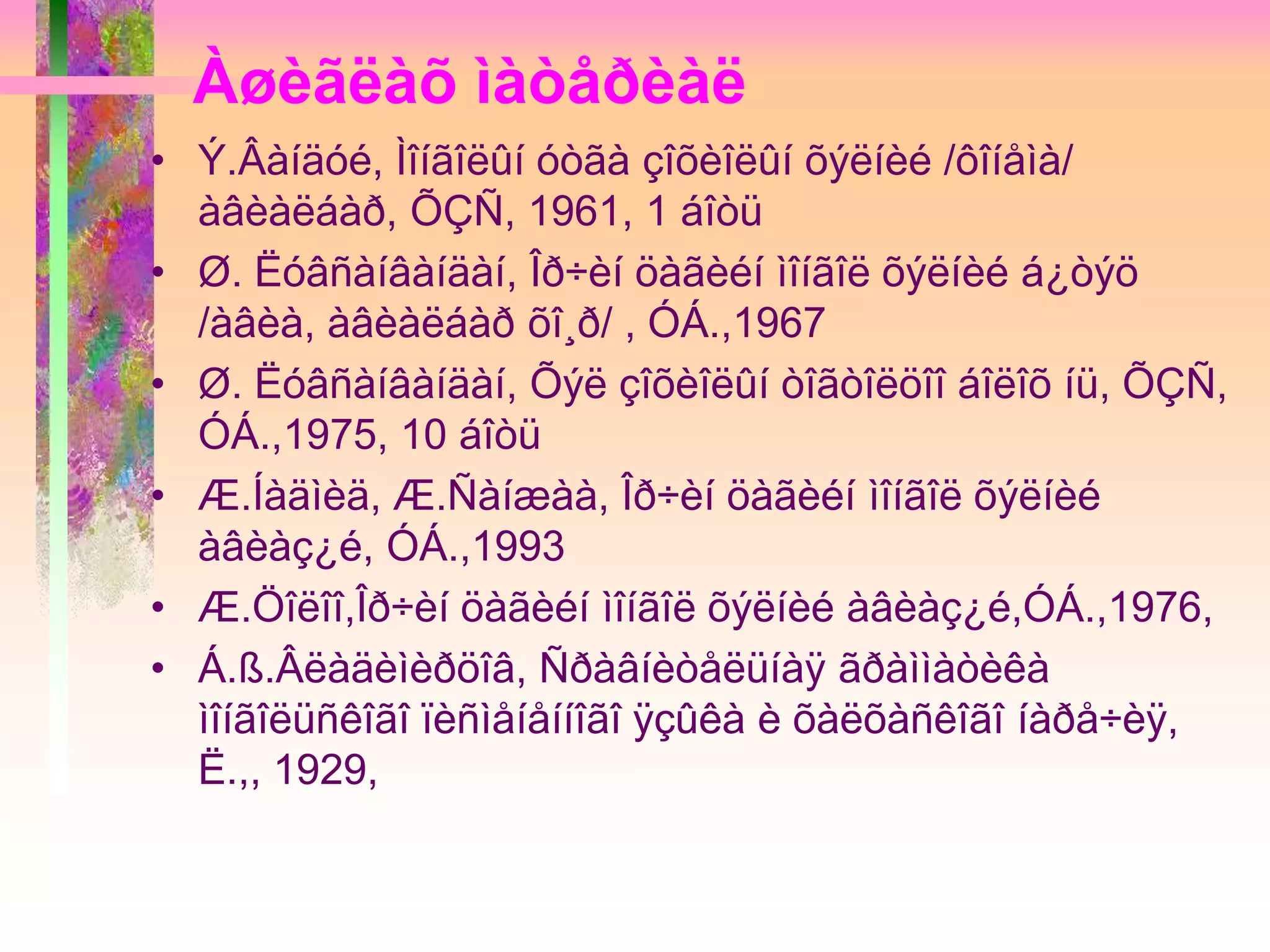 4.giiguulegchiin angilal | PPT