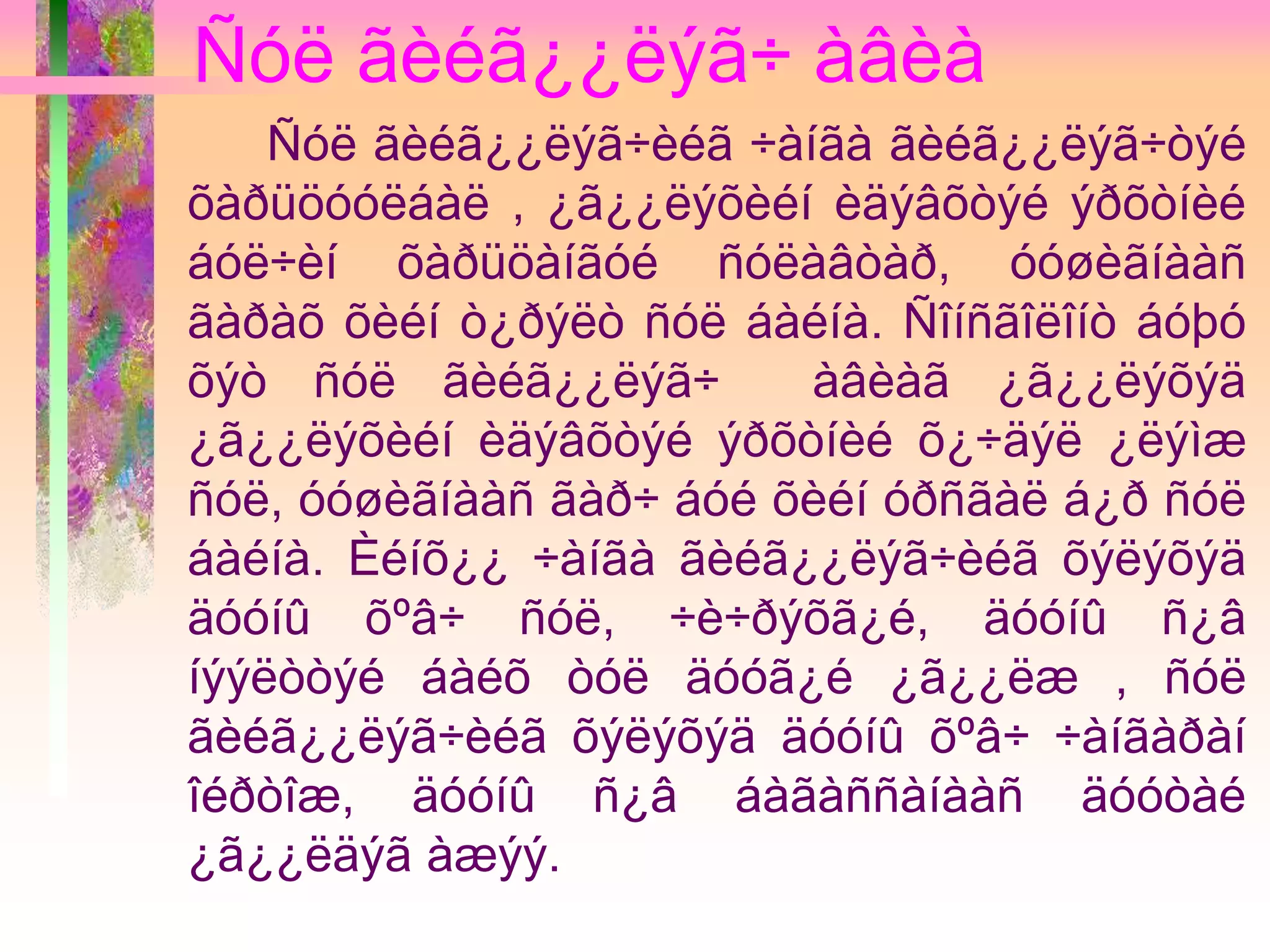 4.giiguulegchiin angilal | PPT