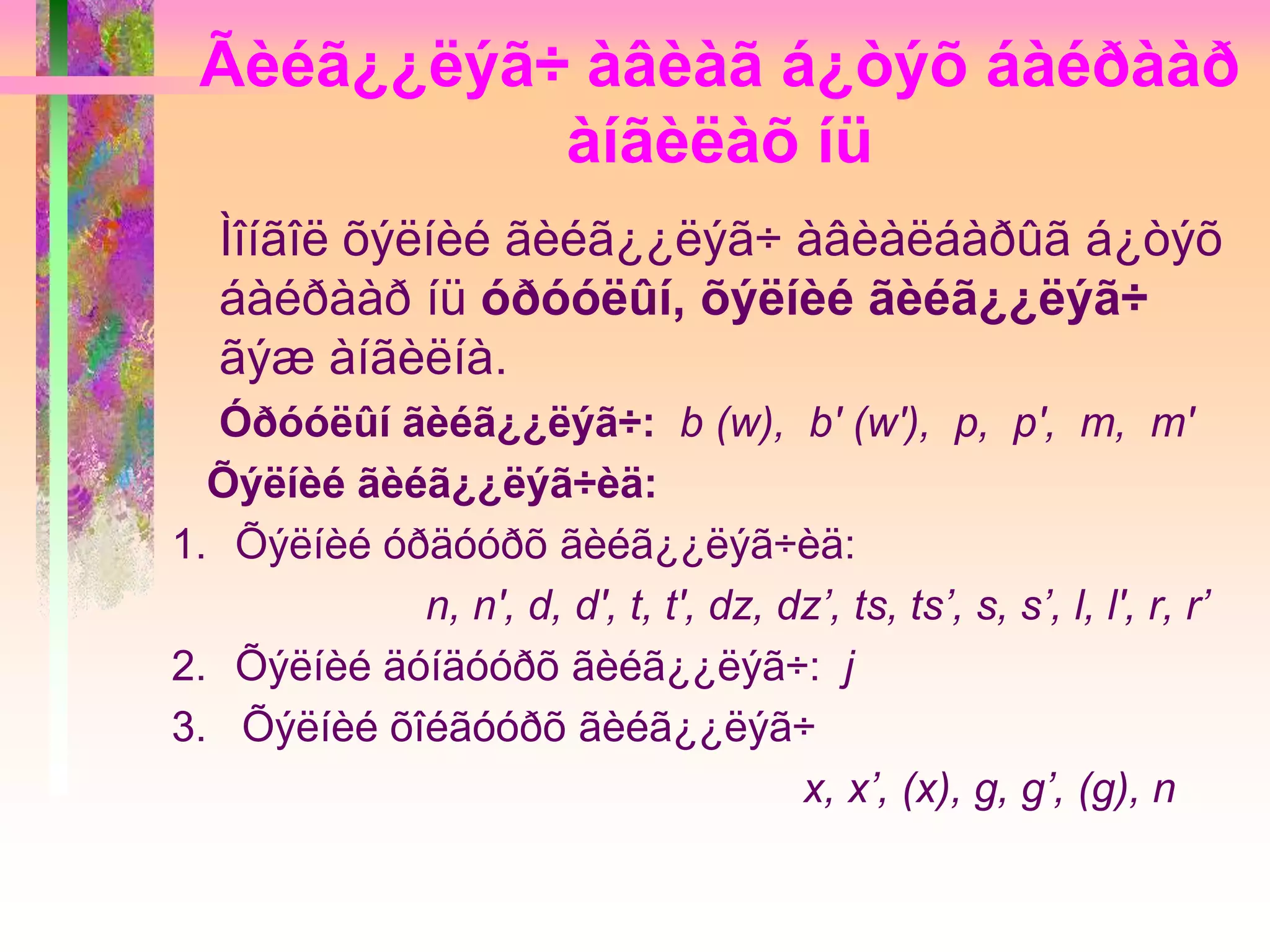 4.giiguulegchiin angilal | PPT