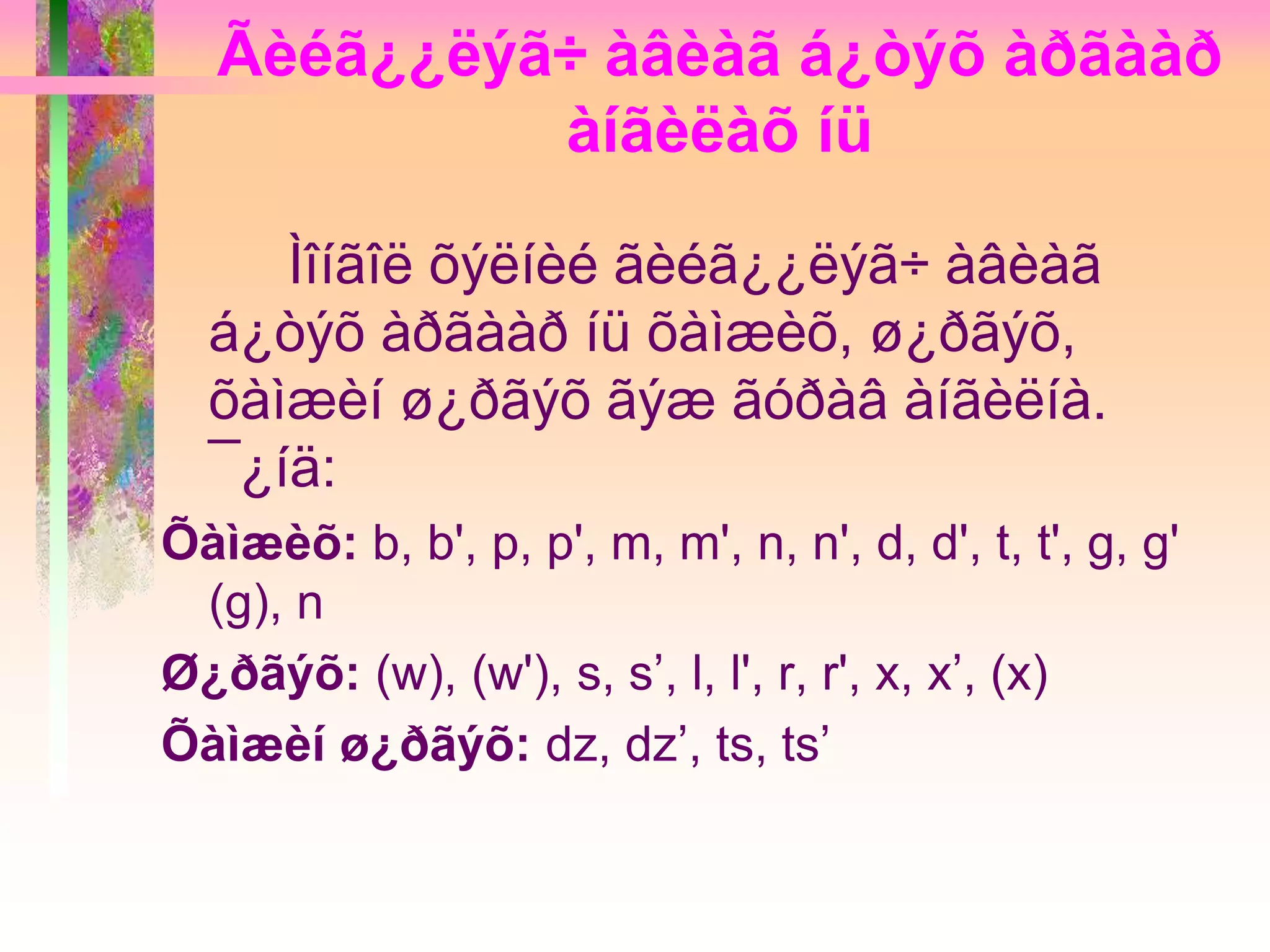 4.giiguulegchiin angilal | PPT