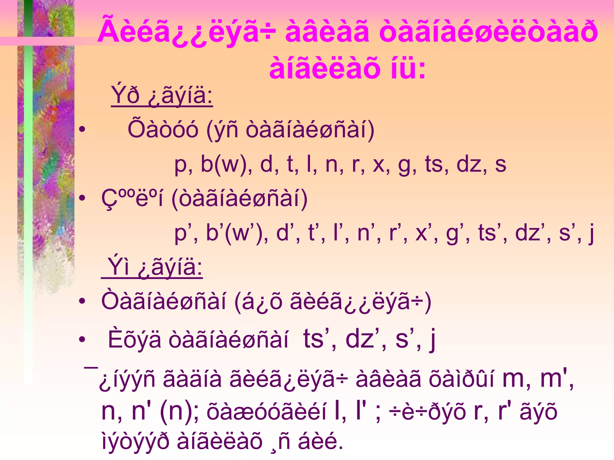 4.giiguulegchiin angilal | PPT