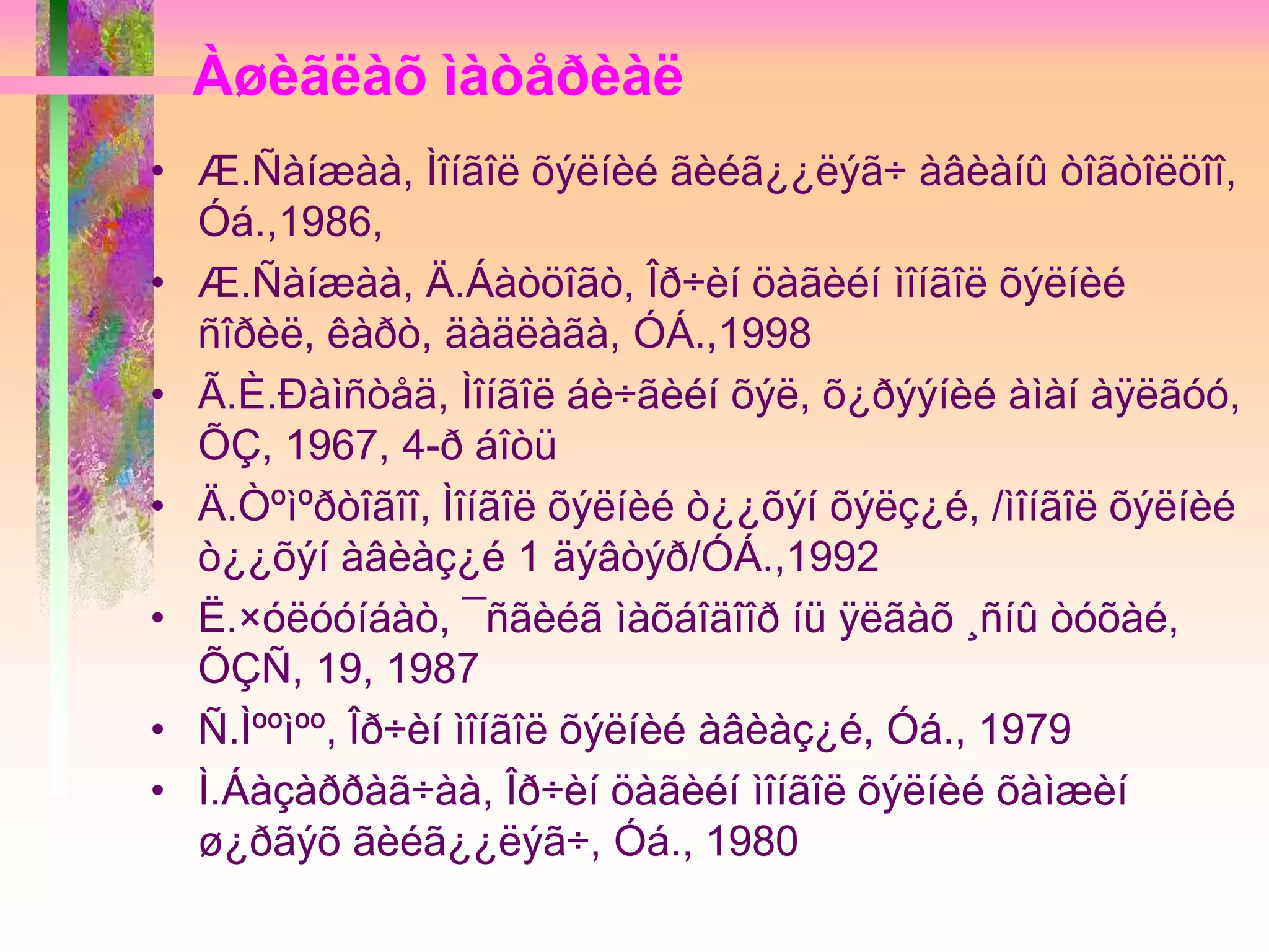 4.giiguulegchiin angilal | PPT