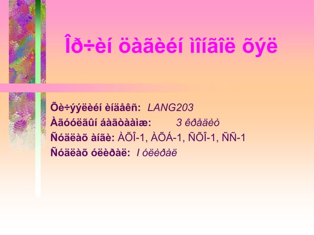 4.giiguulegchiin angilal | PPT