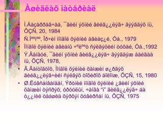 4.giiguulegchiin angilal | PPT