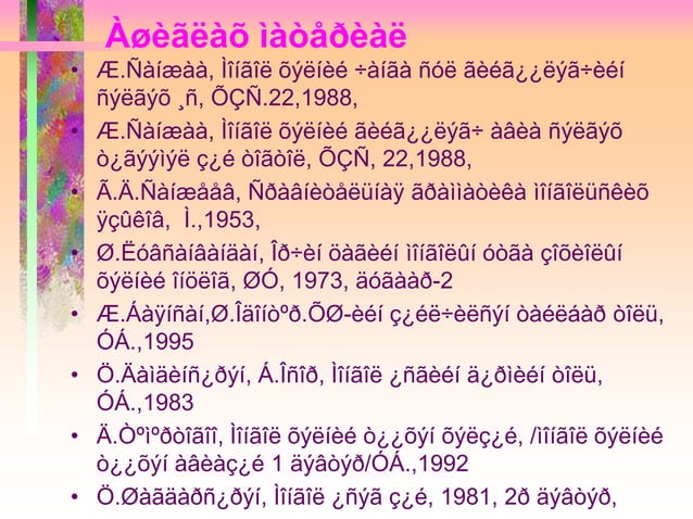 4.giiguulegchiin angilal | PPT