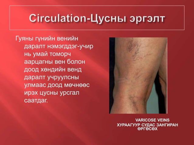 4 Жирэмсэн үед гарах физиологийн өөрчлөлтүүд Pptx
