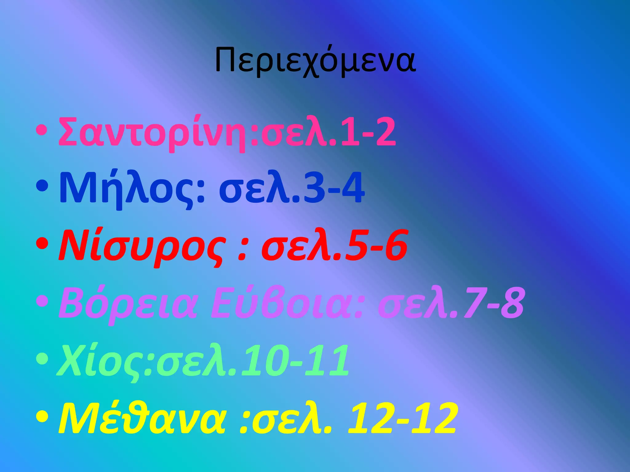 Τα ενεργά ηφαίστεια της Ελλάδας | PPT