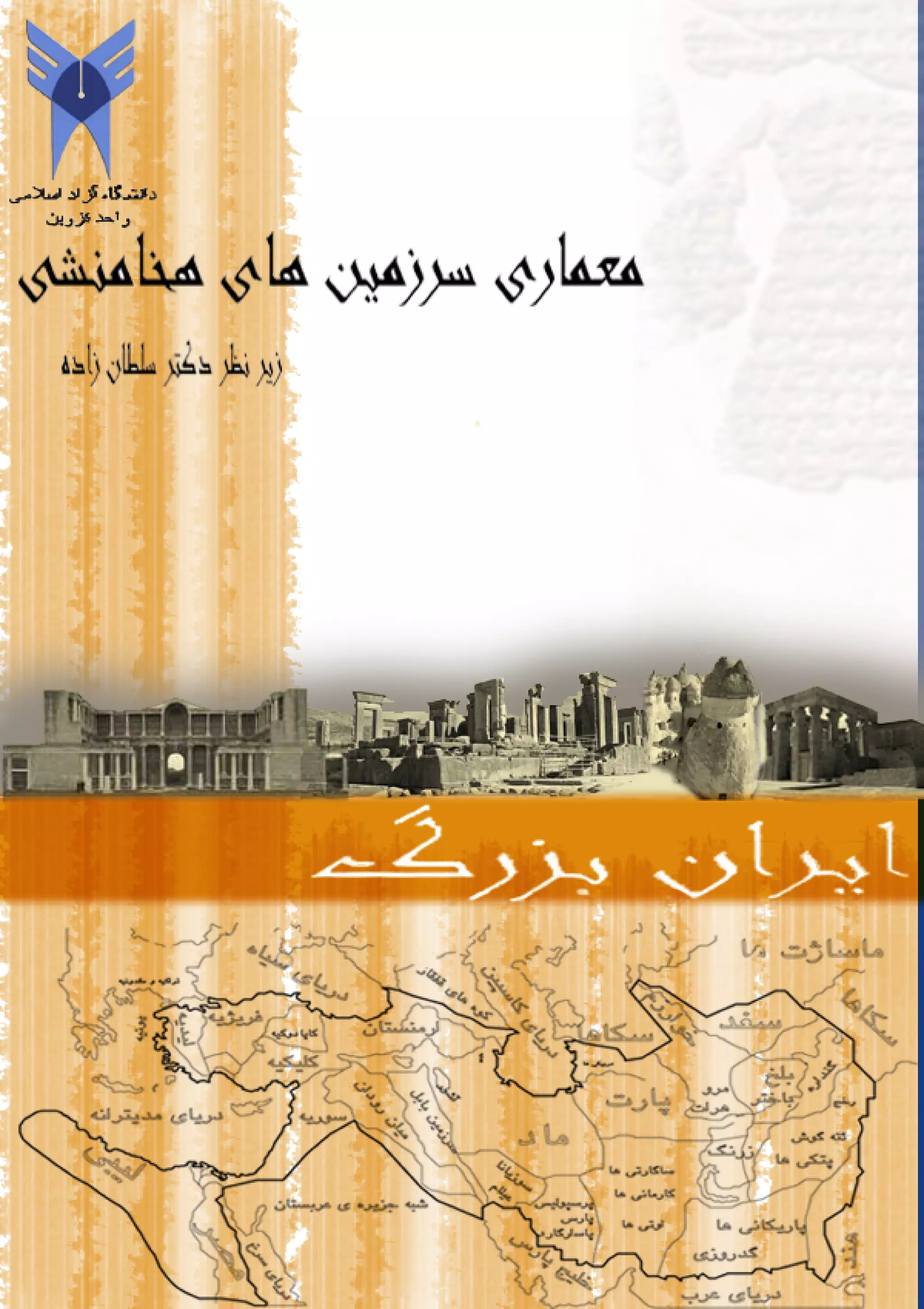 The Ancient Egypt, Achaemenid Satrapy | PDF
