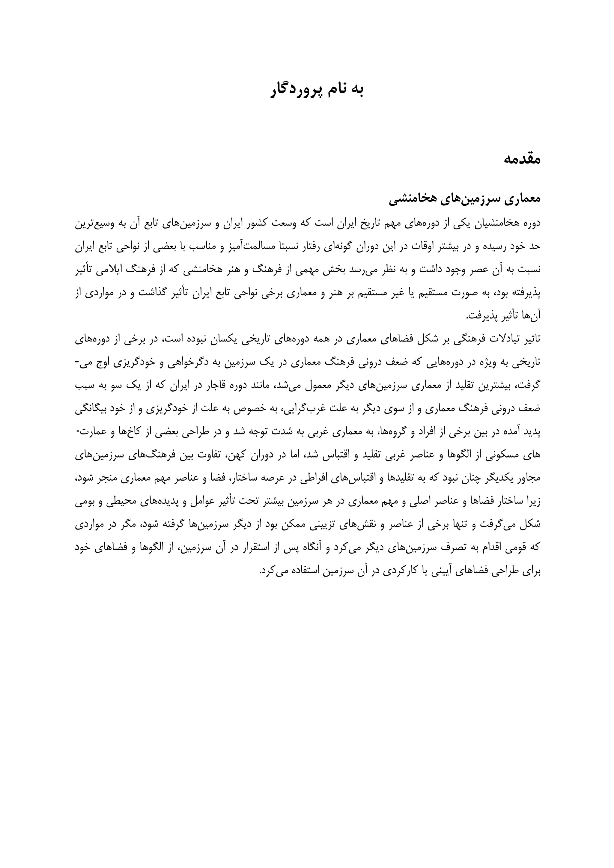 The Ancient Egypt, Achaemenid Satrapy | PDF