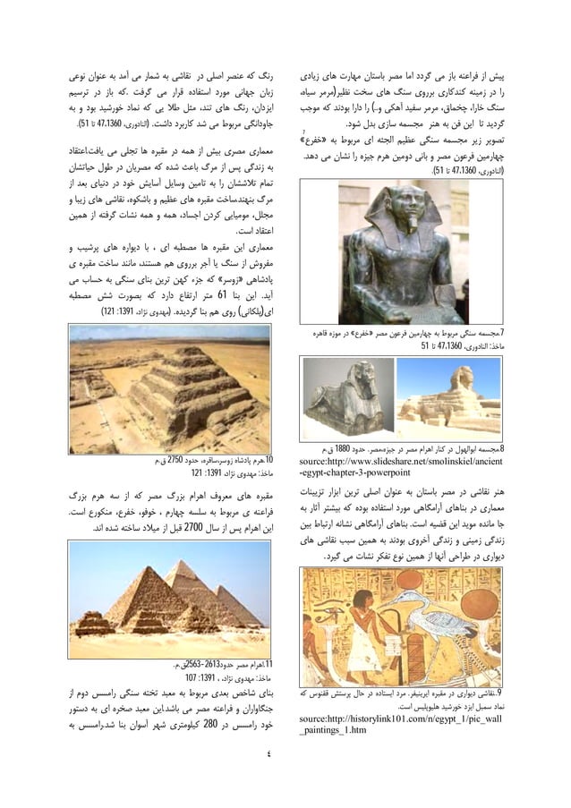 The Ancient Egypt, Achaemenid Satrapy | PDF