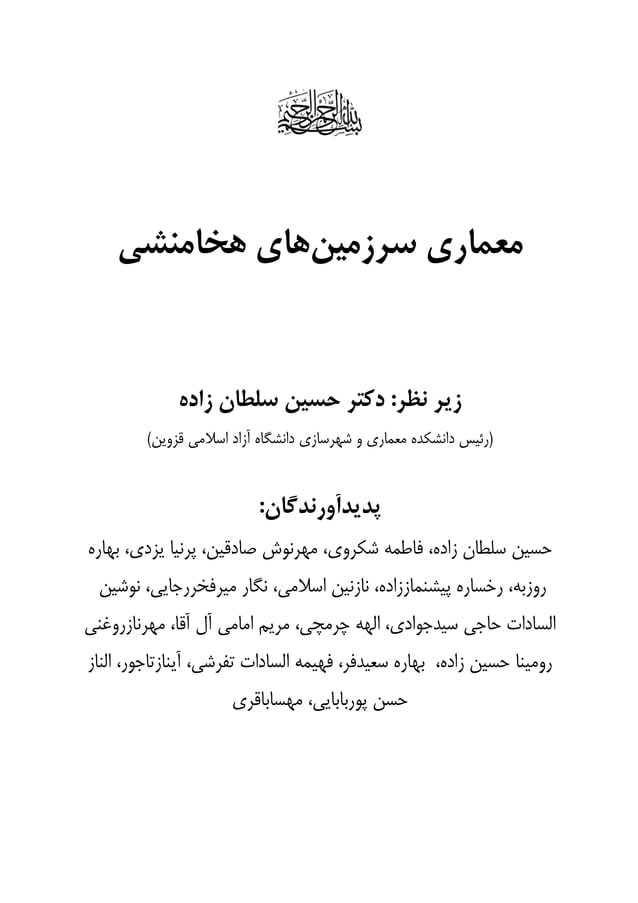 The Ancient Egypt, Achaemenid Satrapy | PDF