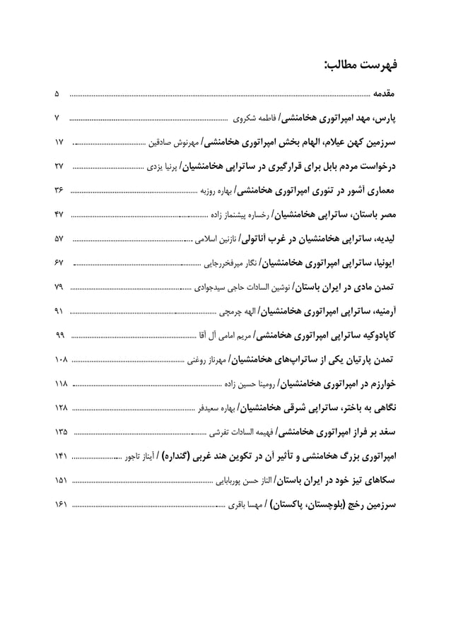 The Ancient Egypt, Achaemenid Satrapy | PDF