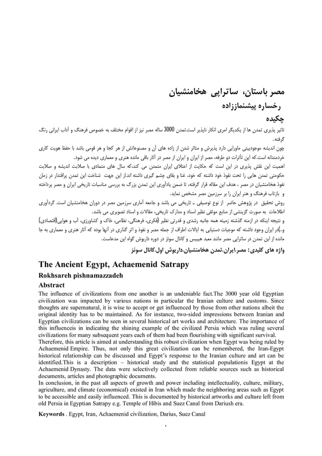 The Ancient Egypt, Achaemenid Satrapy | PDF