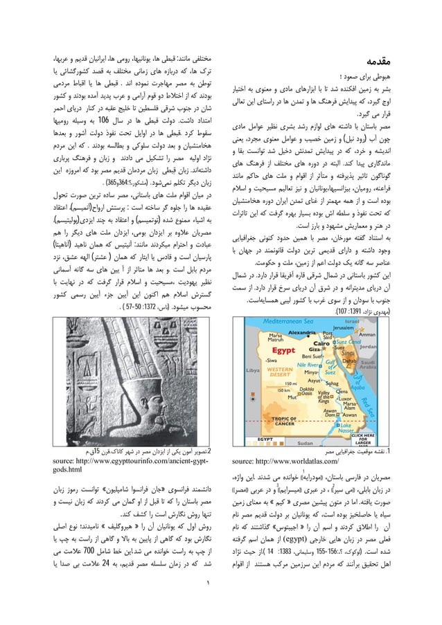 The Ancient Egypt, Achaemenid Satrapy | PDF