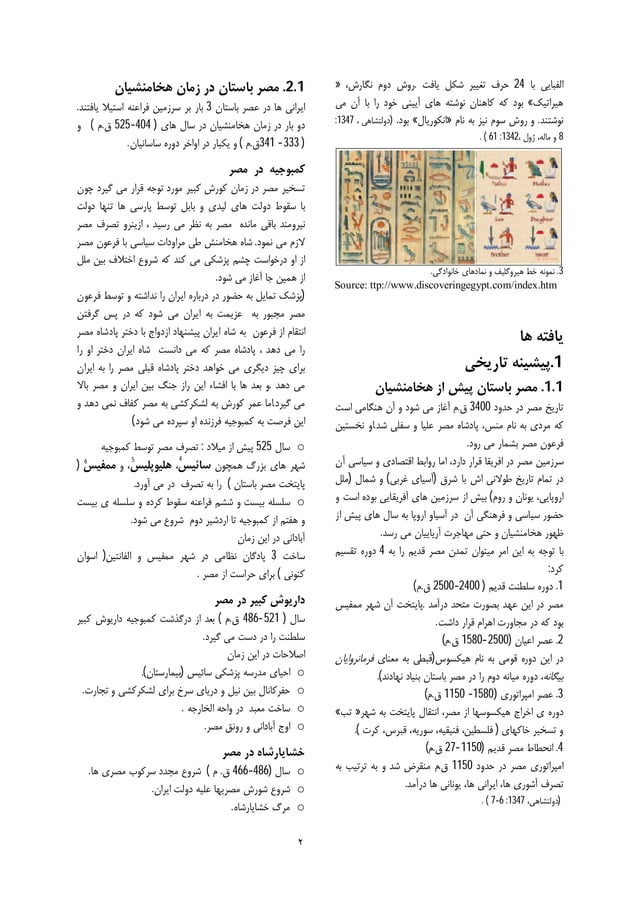 The Ancient Egypt, Achaemenid Satrapy | PDF