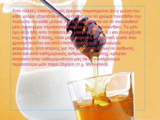 4 υγεια φαρμακολογια-κοσμετολογια | PPT