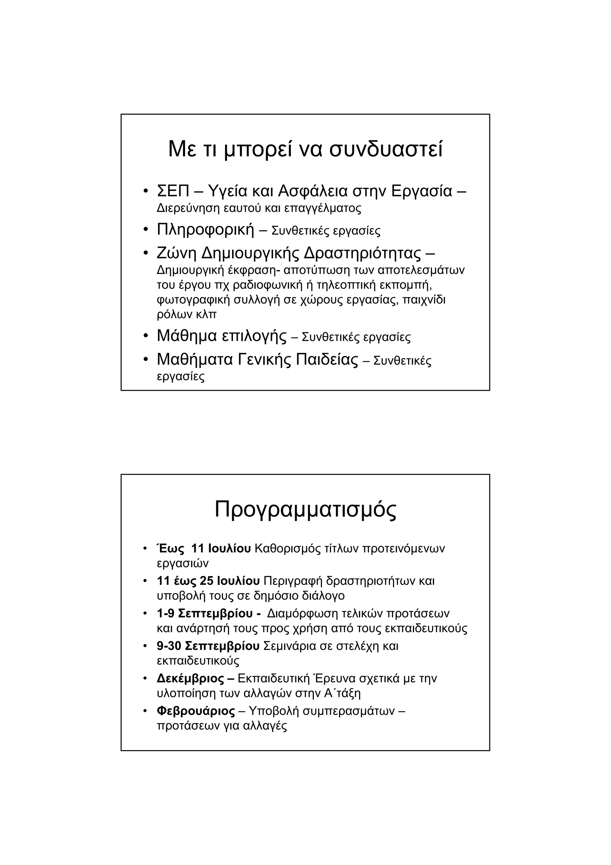 Ερευνητική Εργασία στην Τεχνολογία (ΕΕΤ) της Α τάξης ΕΠΑΛ _ Παρουσίαση ...