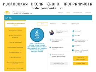 Московская школа юного программиста | PPT