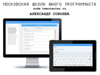 Московская школа юного программиста | PPT