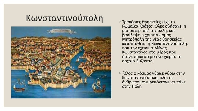 4η ωρα γ. η εκκλησια ανοιγεται και εξαπλωνεται | PPT