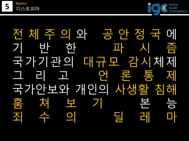 [IGC 2016] SOMI - Replica 포스트모템: 매체로서의 게임 | PPT