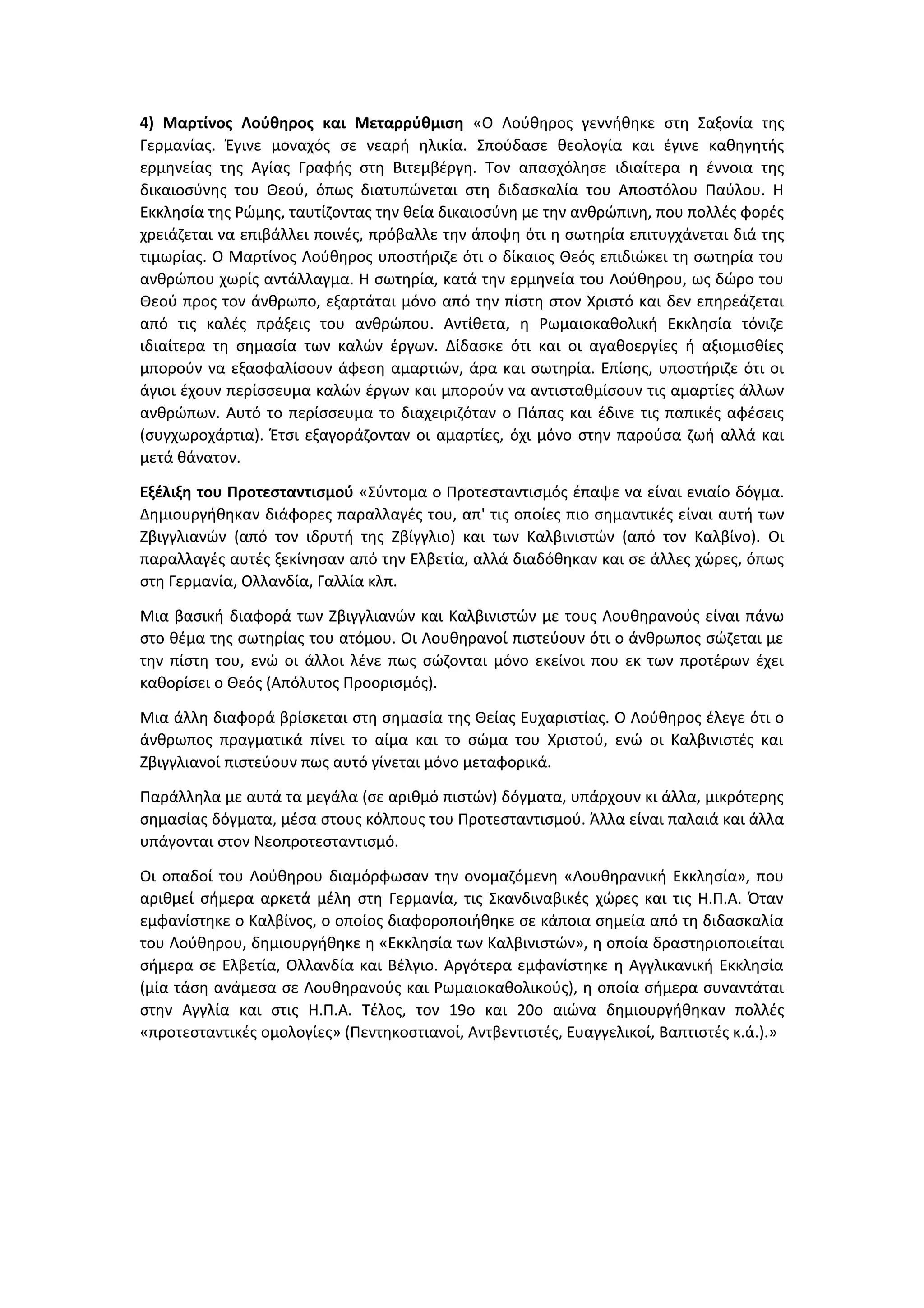 ΜΑΡΤΙΝΟΣ ΛΟΥΘΗΡΟΣ | PDF | Free Download