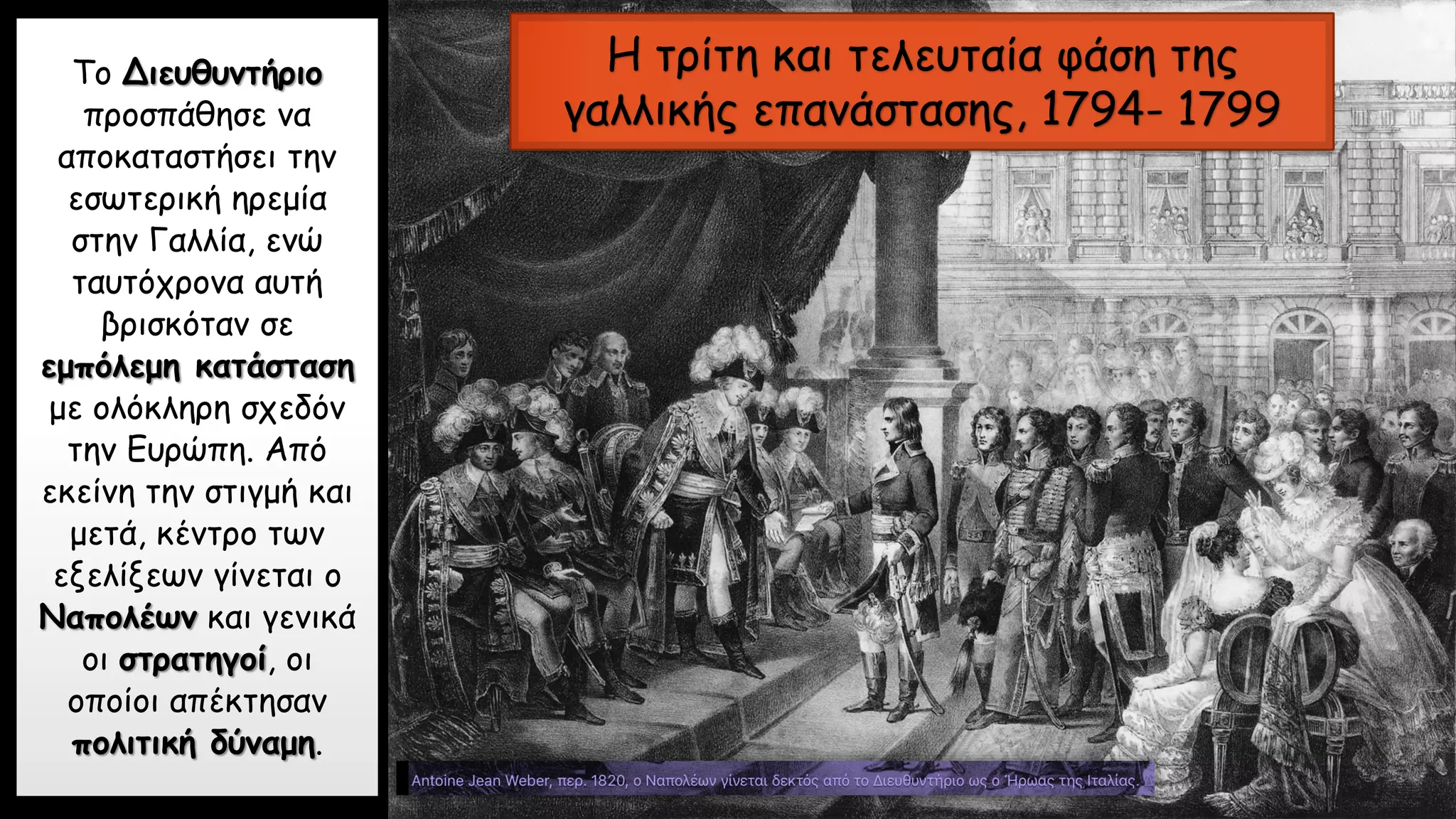 4. Η τελευταία φάση της γαλλικής επανάστασης. Η εποχή του Ναπολέοντα. | PDF