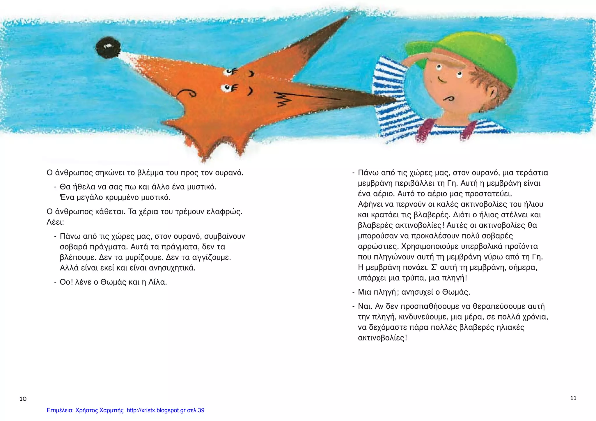 Γλώσσα Δ΄- 4. 3. ΄΄Χρησιμοποίησέ το ξανά...και ξανά...και ξανά΄΄ | PDF