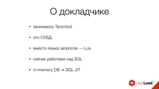 Язык Lua — секреты производительности / Ник Заварицкий (Mail.ru) | PPT
