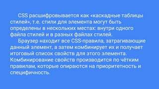 презентация 4. введение в css | PPTX