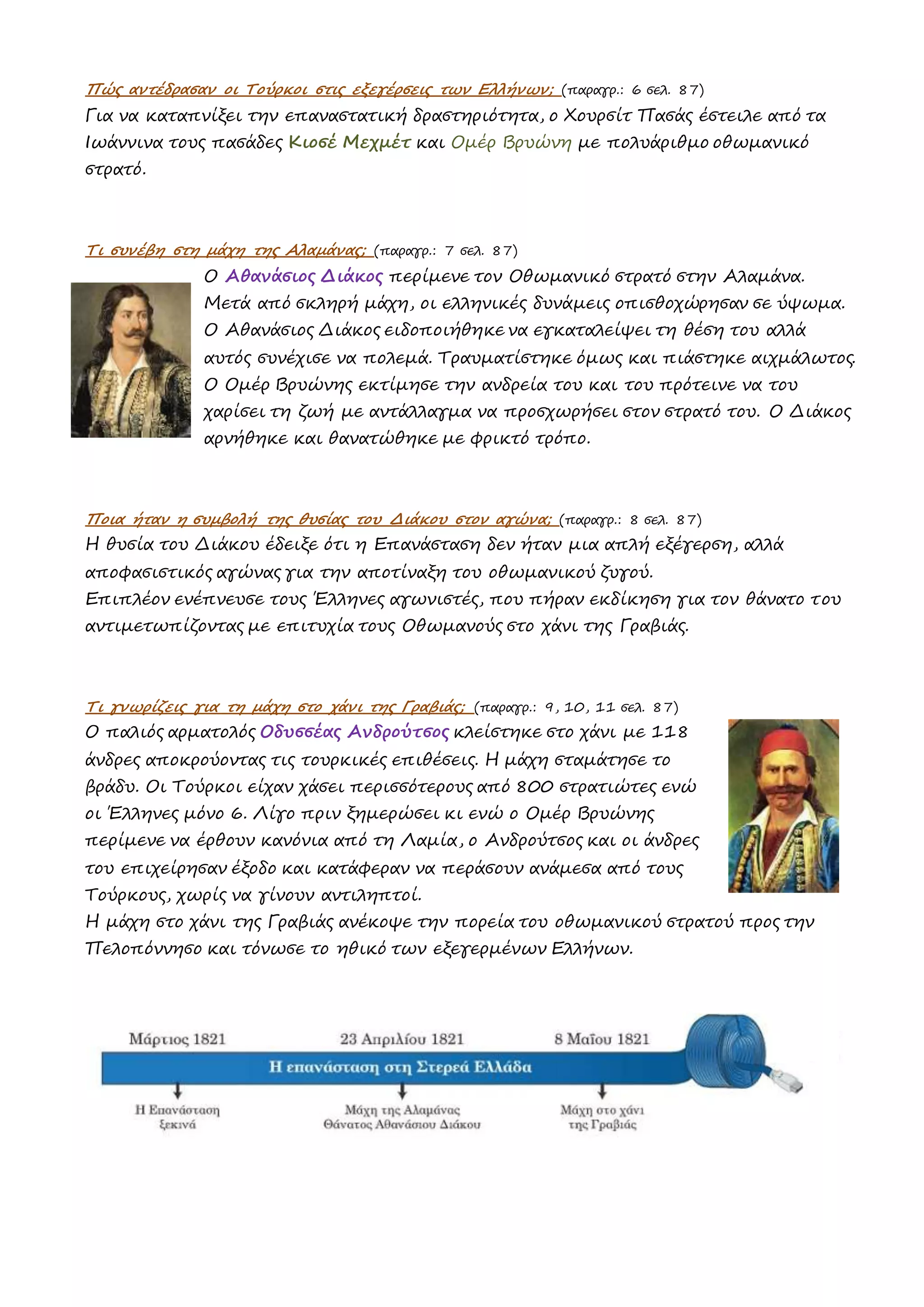 Η επανάσταση στη Στερεά Ελλάδα | PDF